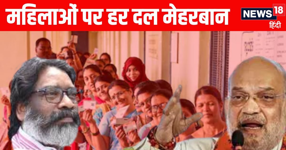 Jharkhand Chunav: मुद्दों पर भारी पड़े रेवड़ियों के वादे, JMM की मईयां ...