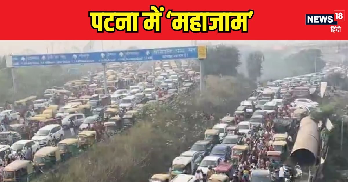 Patna Traffic Jam: कार्तिक पूर्णिमा पर गंगा स्‍नान को आए लाखों लोग ...