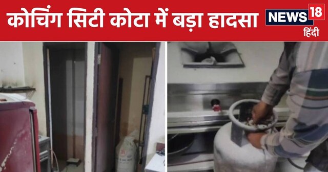 Kota News : कोटा में गर्ल्स हॉस्टल की 5वीं मंजिल पर धधका सिलेंडर, अंदर ...