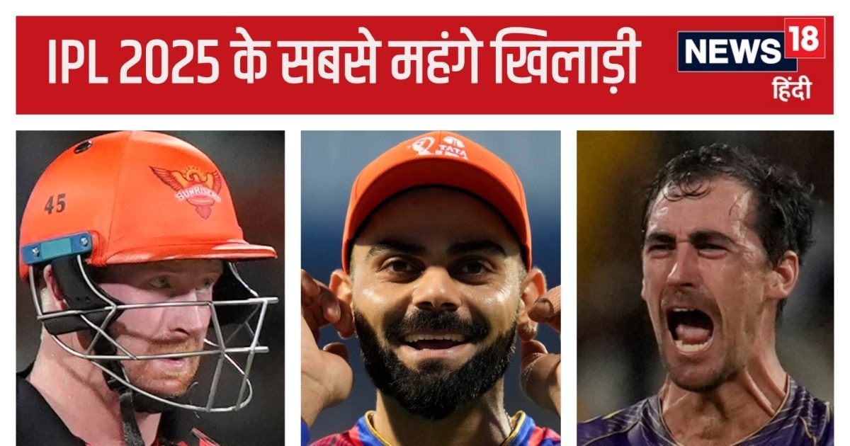 IPL Auction 2025: सबसे महंगे खिलाड़ियों की लिस्ट में ऋषभ पंत पहले नंबर ...