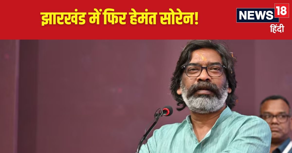 Jharkhand Chunav 2024: झारखंड में इंडिया ब्लॉक और हेमंत सोरेन के शानदार ...