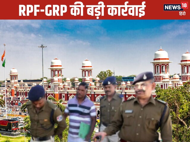 चारबाग रेलवे स्‍टेशन पर अचानक बढ़ी हलचल, मौके पर पहुंची GRP, छपरा-लखनऊ एक्‍सप्रेस ट्रेन से कनेक् ...