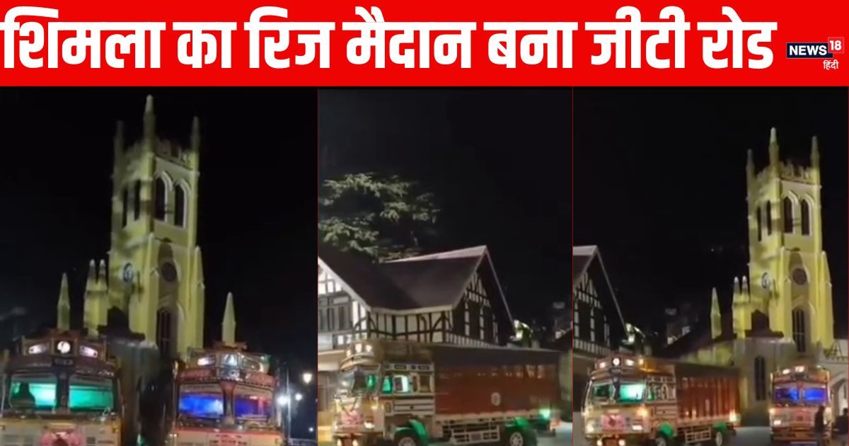 VIDEO:जहां साइकल चलाने की भी मनाही, वहां पर दौड़े हैवी ट्रक...शिमला का ...