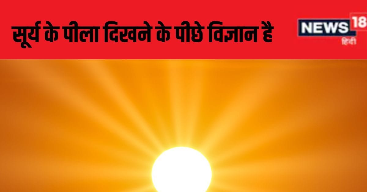 क्या कहता है विज्ञान: क्या है सूर्य का असली रंग, क्यों अलग-अलग रंग का ...