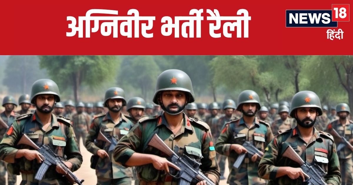 Agniveer Bharti Rally 2024 : बिहार में इस जिले में होने जा रही है ...