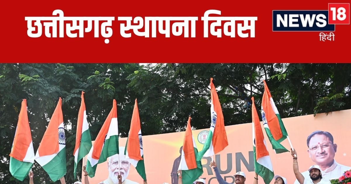 Chhattisgarh Foundation Day: 24 साल का हुआ छत्तीसगढ़, PM नरेंद्र मोदी ...
