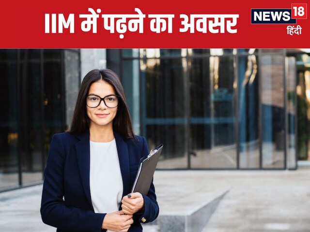 IIM ने शुरू किया नया ऑनलाइन मैनेजमेंट कोर्स, सिर्फ 2 लाख रुपये है फीस ...