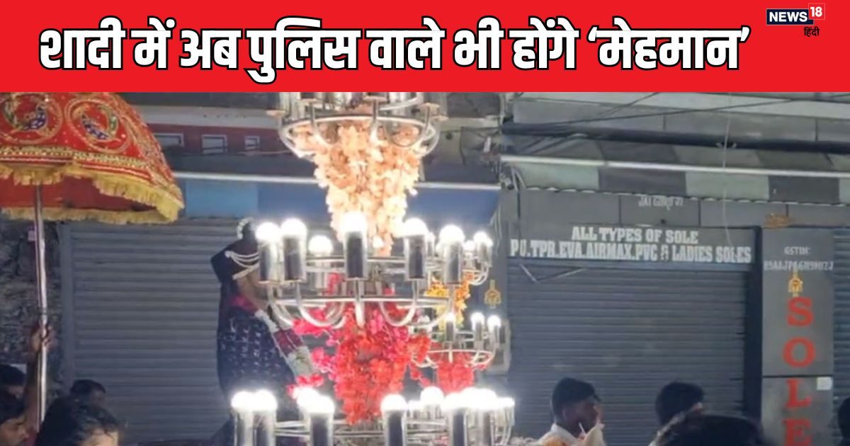 Agra News: फिल्‍मों की तरह आपकी शादी में भेष बदलकर आएगी पुलिस, क्‍या है डीसीपी साहब का नया प्‍लान?