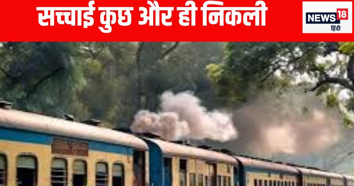 यार्ड में खड़ी थी ट्रेन, तभी बाथरूम से अचानक निकलने लगा धुआं, गेट खोलते ही GRP और RPF जवानों की ...