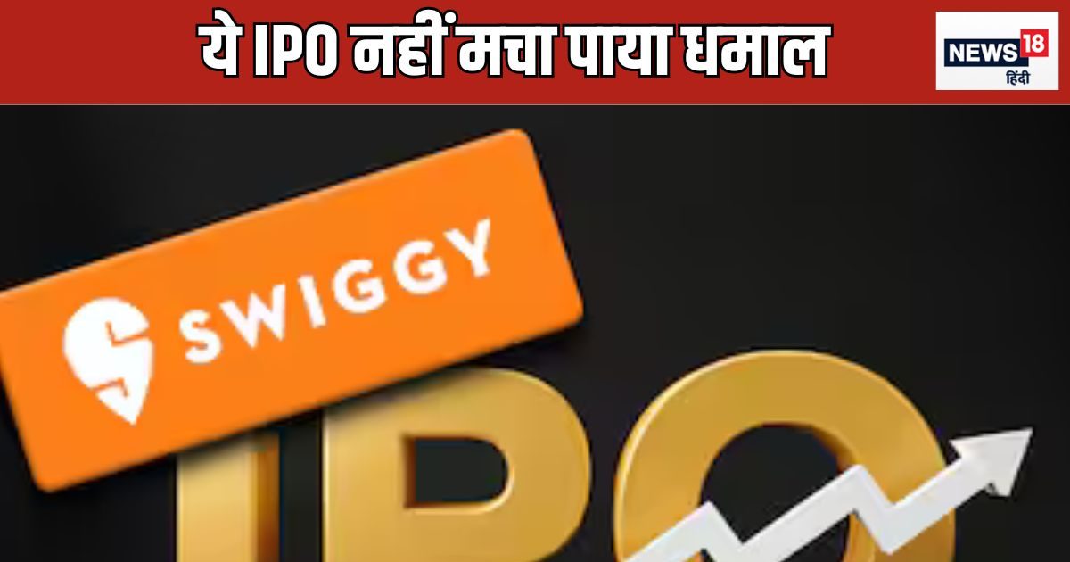 Swiggy IPO Listing : स्विगी शेयरों की फीकी रही लिस्टिंग, फिर भी 500 कर्मचारी बने करोड़पति ...
