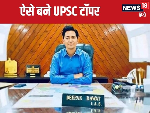 IAS नहीं बनते तो होते कबाड़ीवाला, इस सवाल का जवाब देकर बने UPSC टॉपर ...
