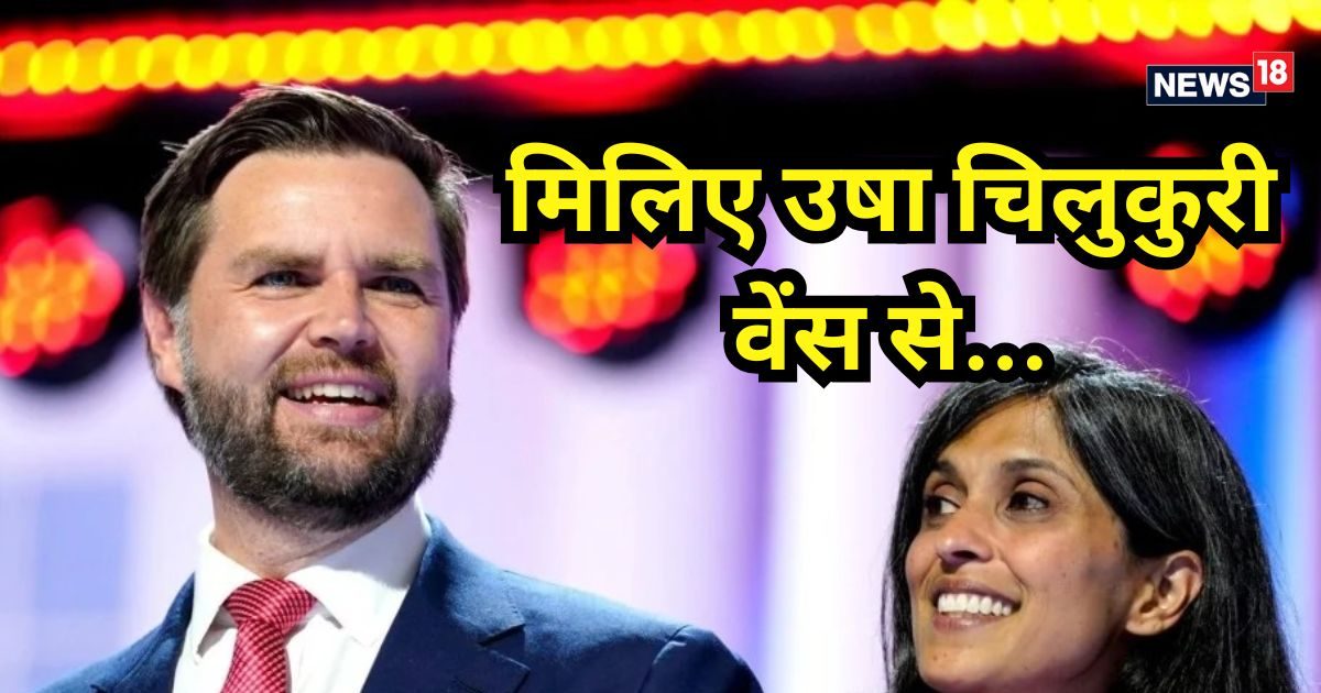 कौन हैं अमेरिका की सेकंड लेडी Usha Chilukuri Vance? भारत से खास रिश्ता ...
