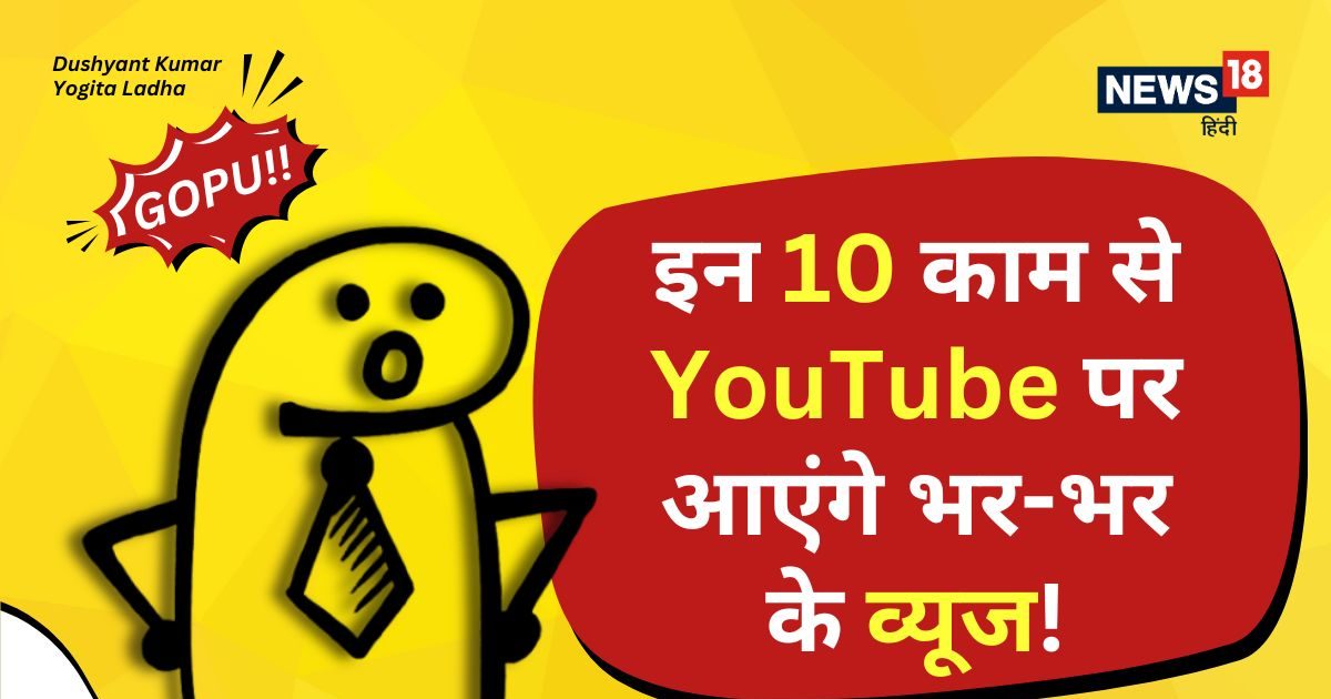 YouTube चैनल बनाया, Videos भी डाले पर व्यूज ही नहीं आ रहे? क्या करें ...