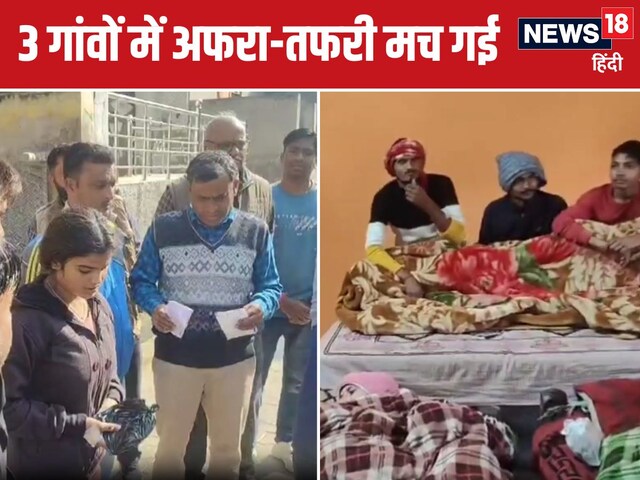 शादी में उड़ाई दावत, दुल्‍हन लेकर आए घर, 3 गांवों में मचा हड़कंप, दौड़ी ...