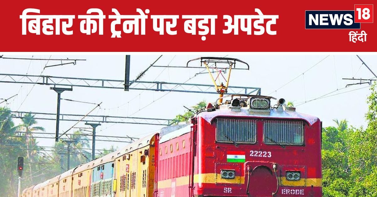 Bihar Special Trains : बिहार के लिए आ गई खुशखबरी, 31 जनवरी तक और चलेंगी ...