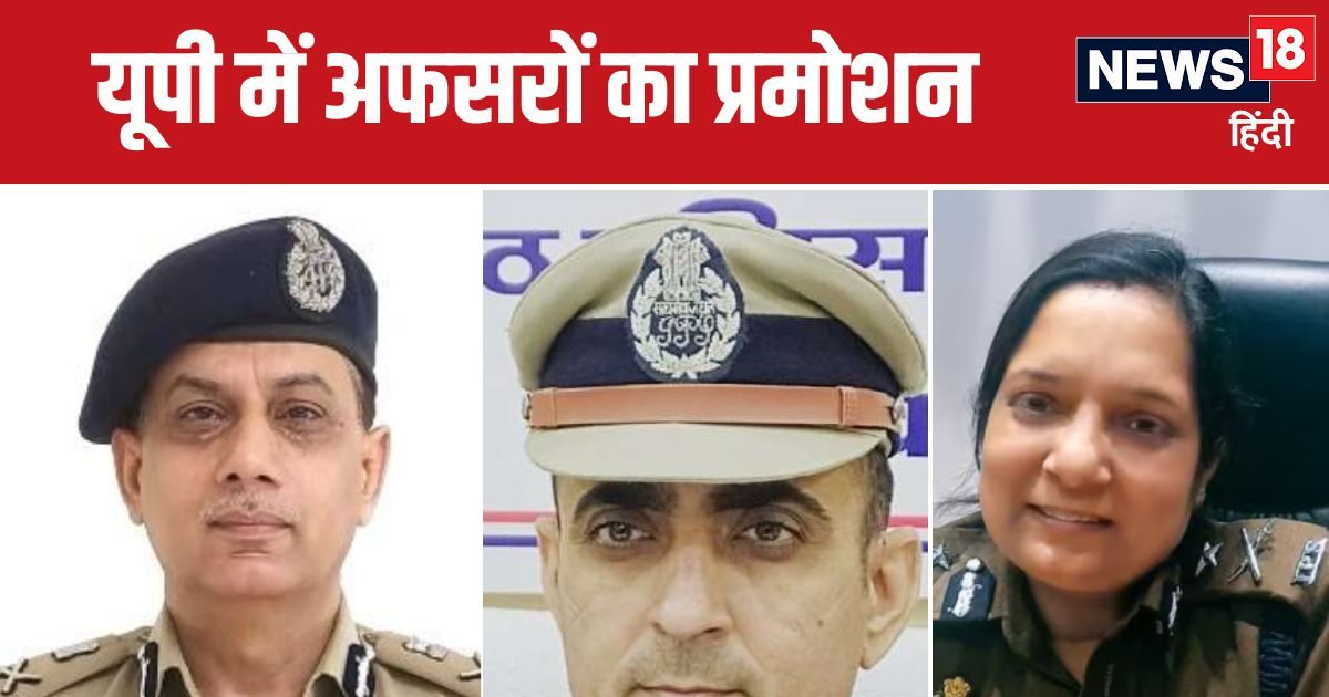 IPS Promotion: 52 IPS अफसरों को प्रमोशन, नए साल के जश्‍न से पहले योगी ...