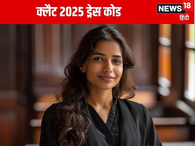 CLAT 2025: आज है क्लैट परीक्षा, मोटे तले वाले जूते, बेल्ट, टोपी पर लगा ...
