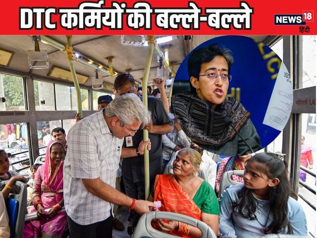 चुनाव से पहले दिल्ली सरकार का DTC के ड्राइवरों-कंडक्टरों को तोहफा ...