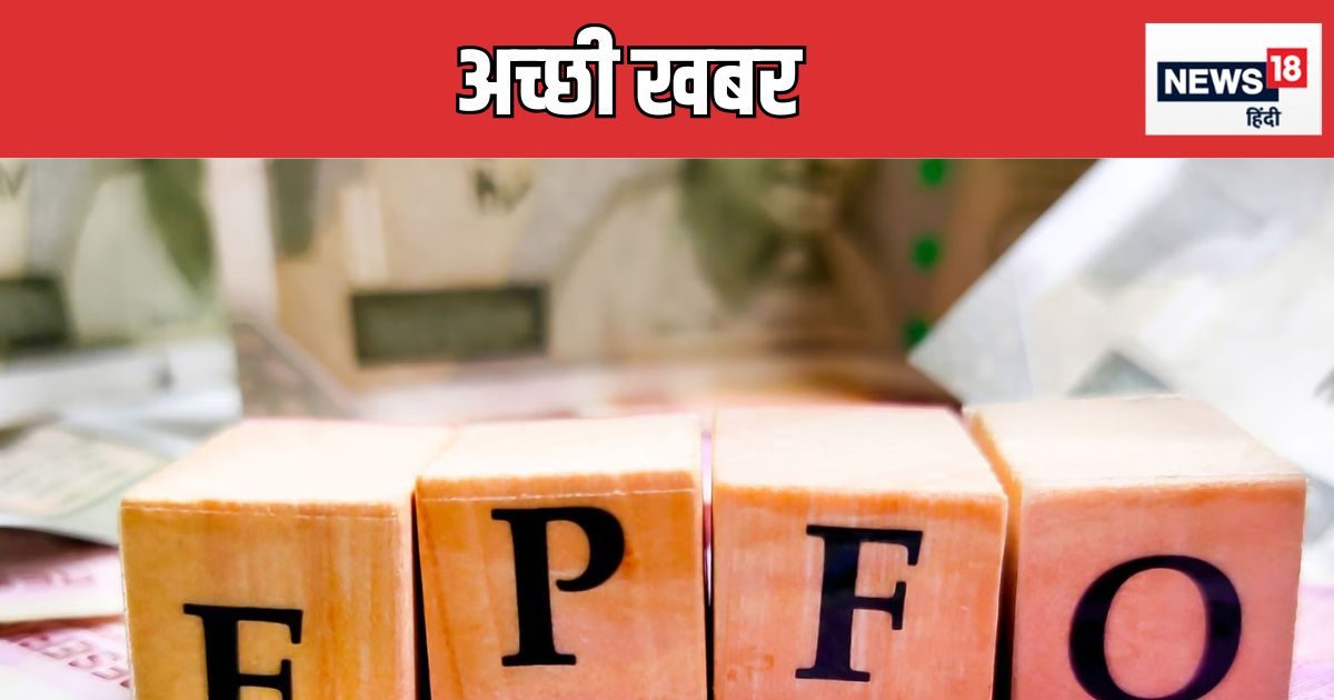 EPFO ने बदल दिए पीएफ क्लेम के नियम, आधार अब सभी के लिए अनिवार्य नहीं - News18 हिंदी