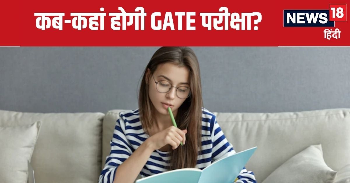 GATE 2025 Exam Date : IIT रुड़की ने घोषित की गेट परीक्षा की डेट, देखें शेड्यूल, टाइम टेबल और ...