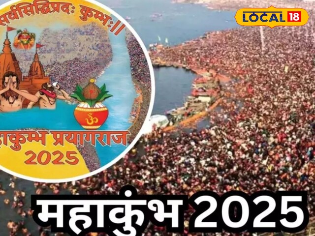Know which Kumbh is being organized in Prayagraj. Know how many types ...