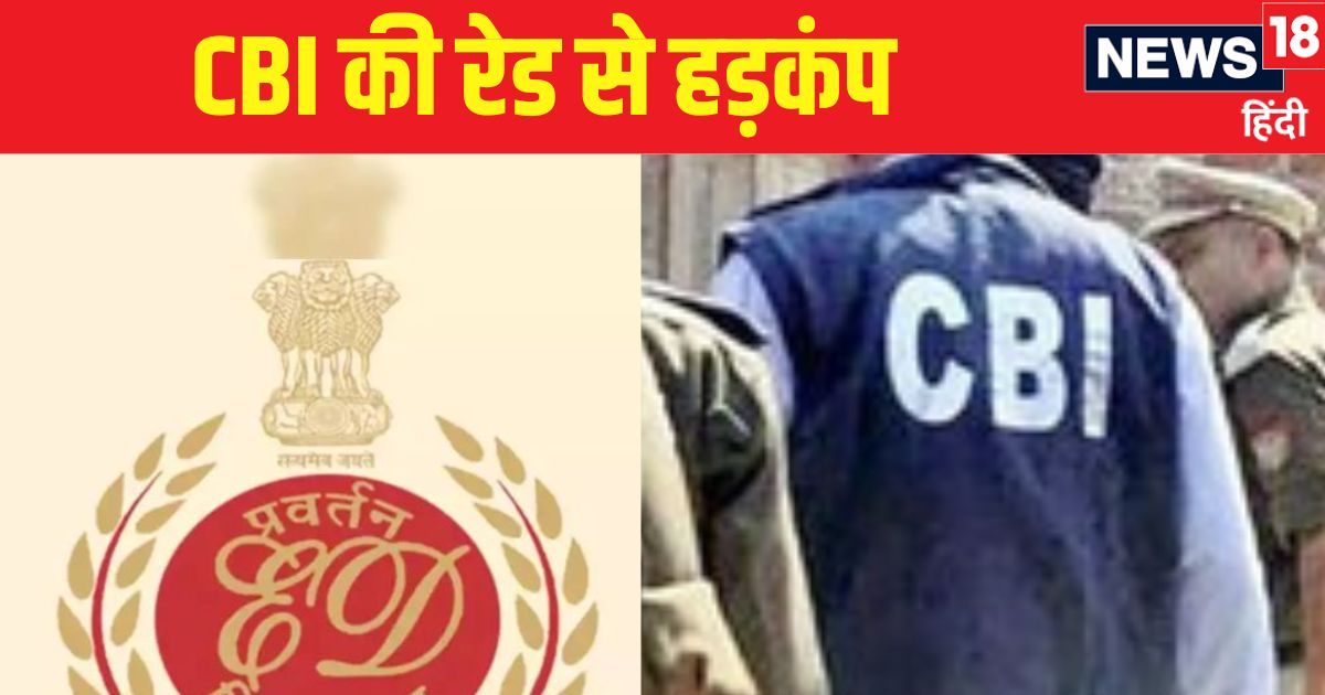 Himachal CBI Raid: शिमला के ED दफ्तर पर CBI की रेड, डिप्टी डायरेक्टर फरार और भाई गिरफ्तार