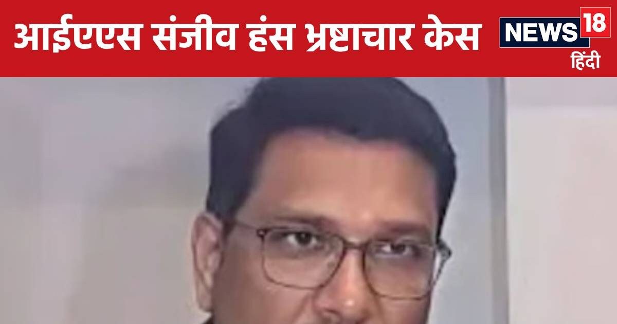 IAS संजीव हंस भ्रष्टाचार केस का सामने आया जयपुर कनेक्शन, ED ने गुपचुप ...