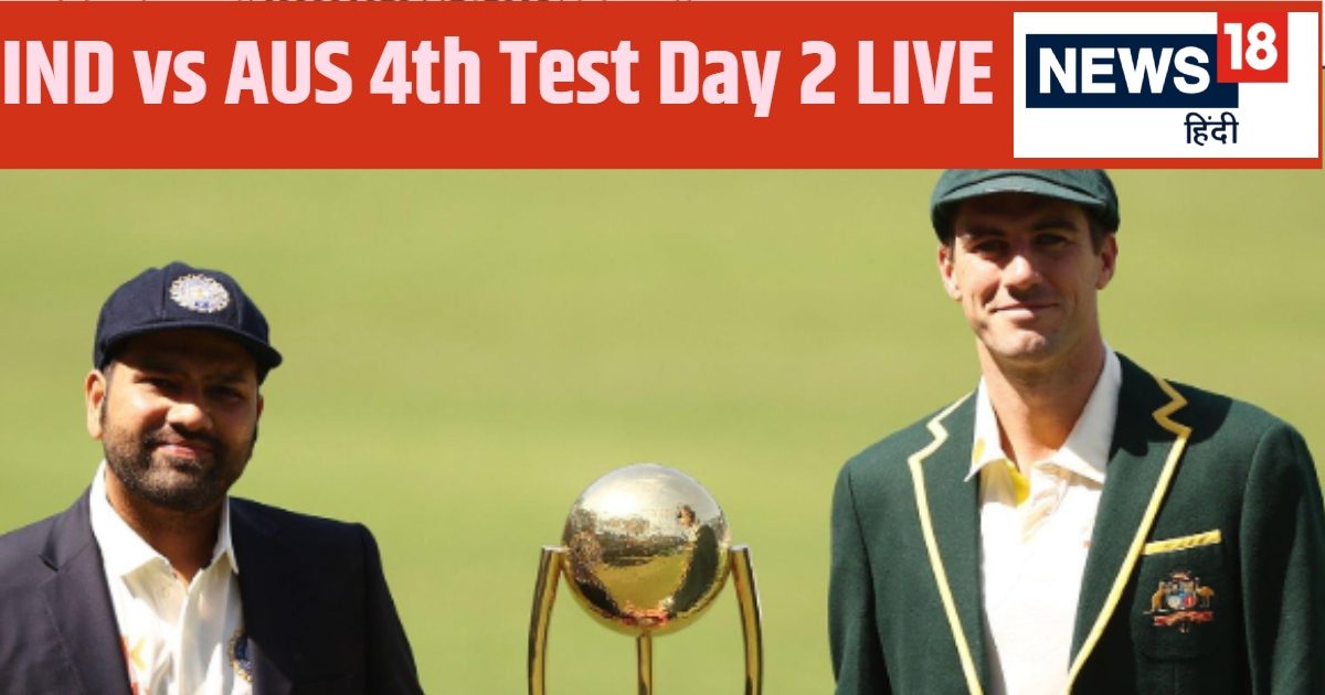 IND vs AUS 4th Test Day 2 Highlights: भारत पर फॉलोऑन का खतरा मंडराया ...