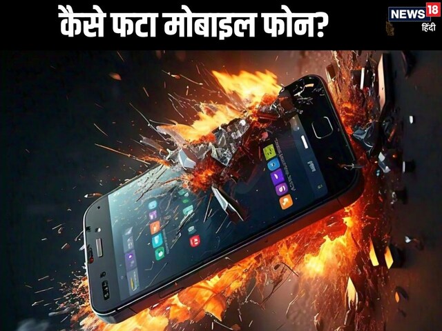 Mobile Phone Blast: बम की तरह फटा मोबाइल फोन, 20 साल की युवती की मौत, 7 ...