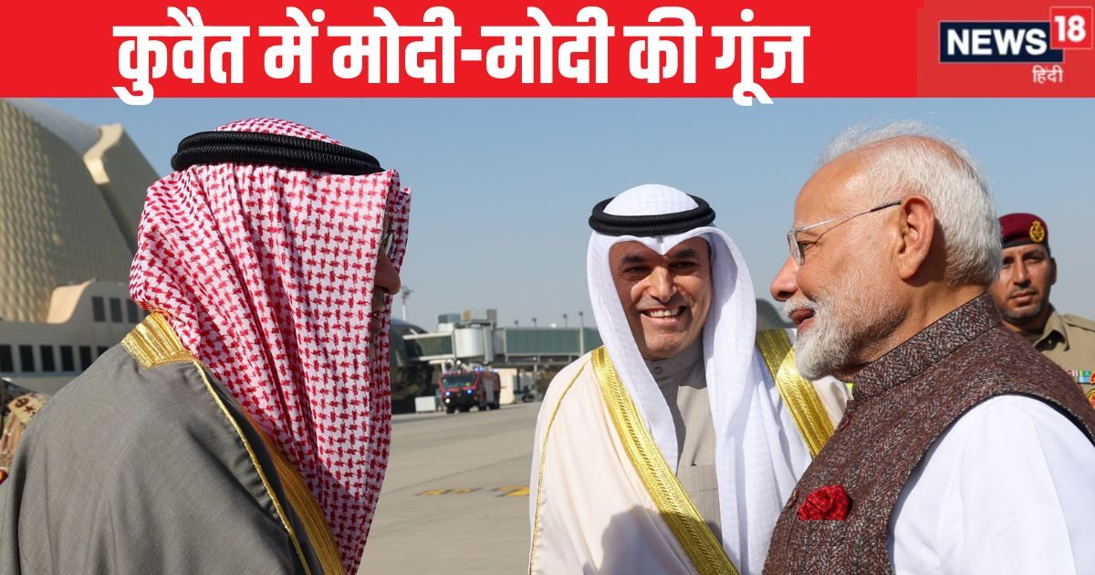 PM Modi Kuwait Visit: कुवैत के लिए कितना और क्यों जरूरी है भारत? हला ...