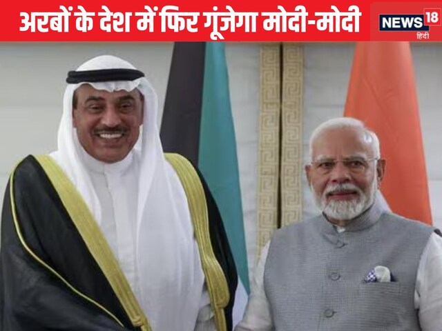 PM Modi Kuwait Visit: इस देश में भरे हैं भारतीय, भारत को खूब देता है ...