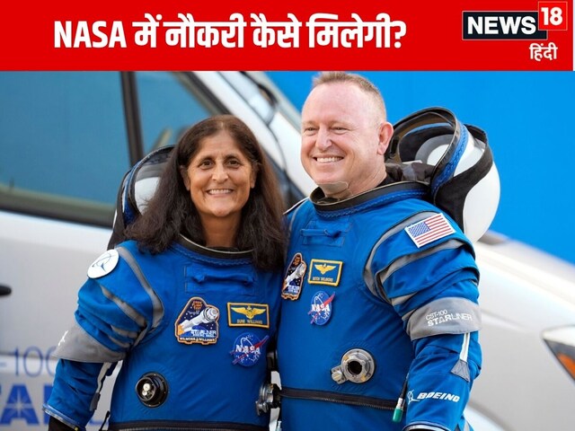 NASA Jobs: नासा में नौकरी से सेट होगी लाइफ, करोड़ों में होती है सैलरी ...