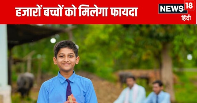 Navodaya Vidyalaya: 7 राज्यों में खुलेंगे 28 नवोदय विद्यालय, 2 हजार ...