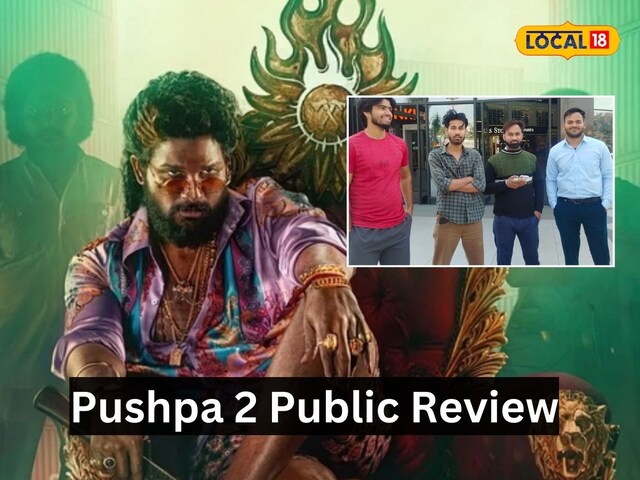 Pushpa 2 Public Review: 'एक-एक सीन पैसा वसूल ...', पुष्पा-2 देखने के ...