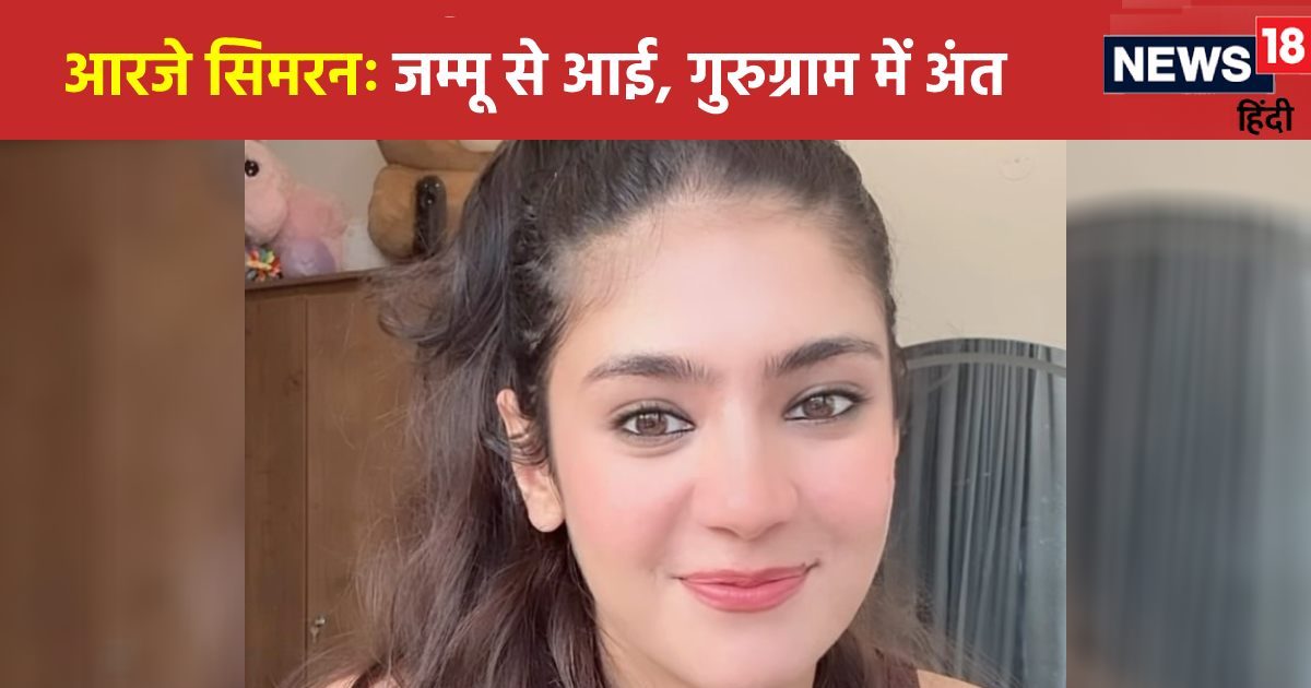 कौन है सिमरन सिंह? जिसने रेडियो में की नौकरी, बनाए लाखों फॉलोवर्स, 25 ...