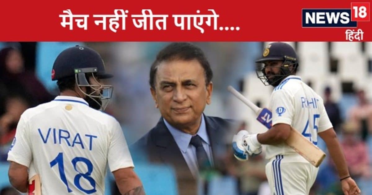 If India Can't Win, Can Save The Match...Gavaskar Angry At Rohit-Kohli