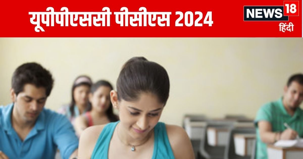 UPPSC PCS 2024: 75 जिले, 1331 केंद्र, 5 लाख से ज्यादा अभ्यर्थी, सख्त ...