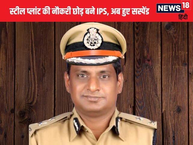 IPS Story: लॉ की डिग्री, स्टील प्लांट की नौकरी छोड़ बने IPS, अब हो गए ...