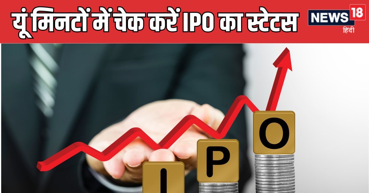 Vishal Mega Mart IPO : आज जारी होंगे विशाल मेगा मार्ट आईपीओ के शेयर, ऐसे ऑनलाइन चेक करें स्‍टेटस ...