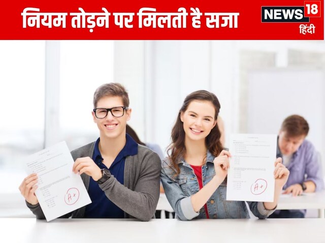 Exam Rules: कहीं उतरवा देते हैं जूते, कहीं खुलवाया जाता है मुंह ...