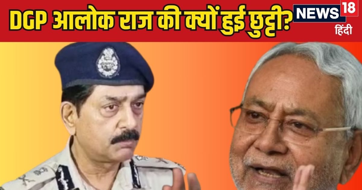 103 दिन में ही छुट्टी... नीतीश कुमार ने आलोक राज को बिहार DGP पद से ...