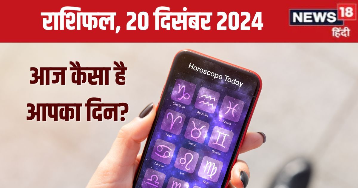 Aaj Ka Rashifal: आज मिलेगी कोई उपलब्धि, धन लाभ से आर्थिक पक्ष होगा मजबूत, करियर को देंगे नई दिशा ...