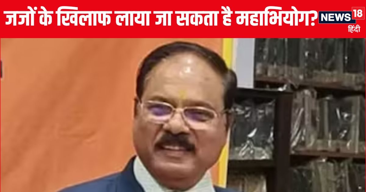 Explainer: क्या जजों को महाभियोग से हटाया जा सकता है, इतिहास में कभी ऐसा हुआ है? जानिए जस्टिस ...