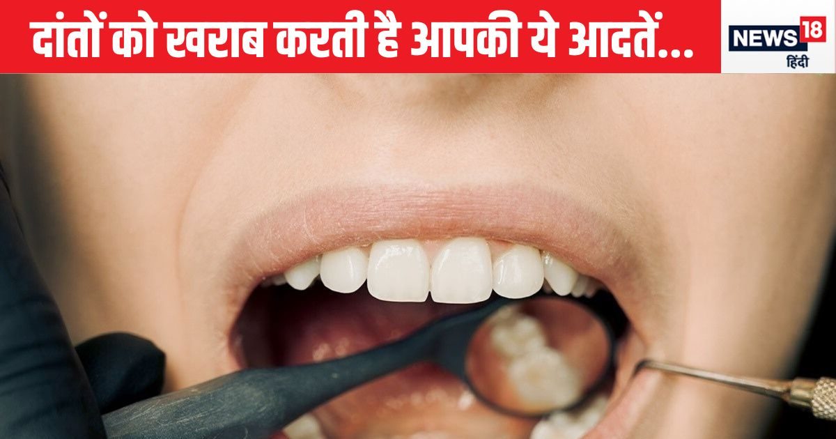दांत कमजोर होने की 5 बड़ी वजहें हैं ये, इन आदतों को छोड़ देंगे तो चट्टान की तरह हो जाएंगे मजबूत ...