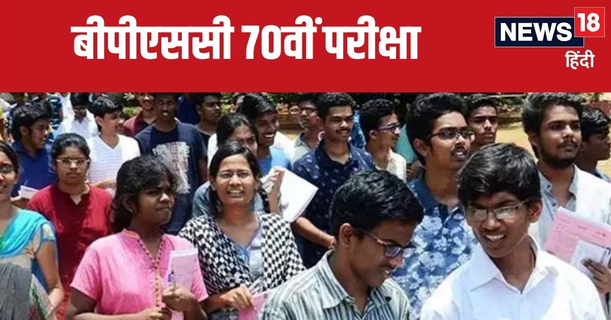 BPSC Exam : बीपीएससी 70वीं प्रीलिम्स में मार्कर, ब्लेड, इरेजर तक पर बैन ...