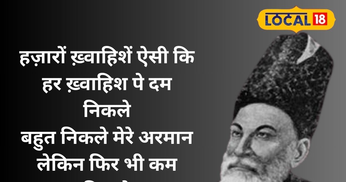 पूछते हैं वो कि 'ग़ालिब' कौन है, कोई बतलाओ कि हम बतलाएं क्या...क्या आप ...