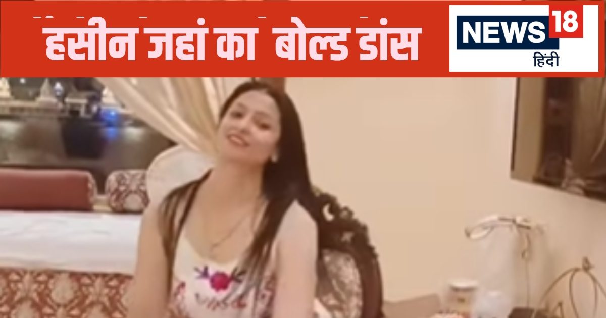 Mohammed Shami Ex-Wife Hasin Jahan Dance Video Viral: कजरा रे गाने पर मोहम्मद शमी की एक्स वाइफ ...
