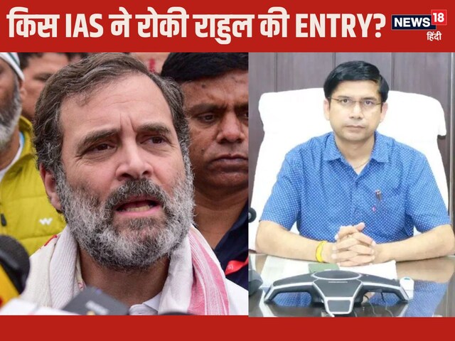 Sambhal DM Story: राहुल गांधी को UP में एंट्री से रोकने वाले IAS अधिकारी कौन हैं? - News18 हिंदी