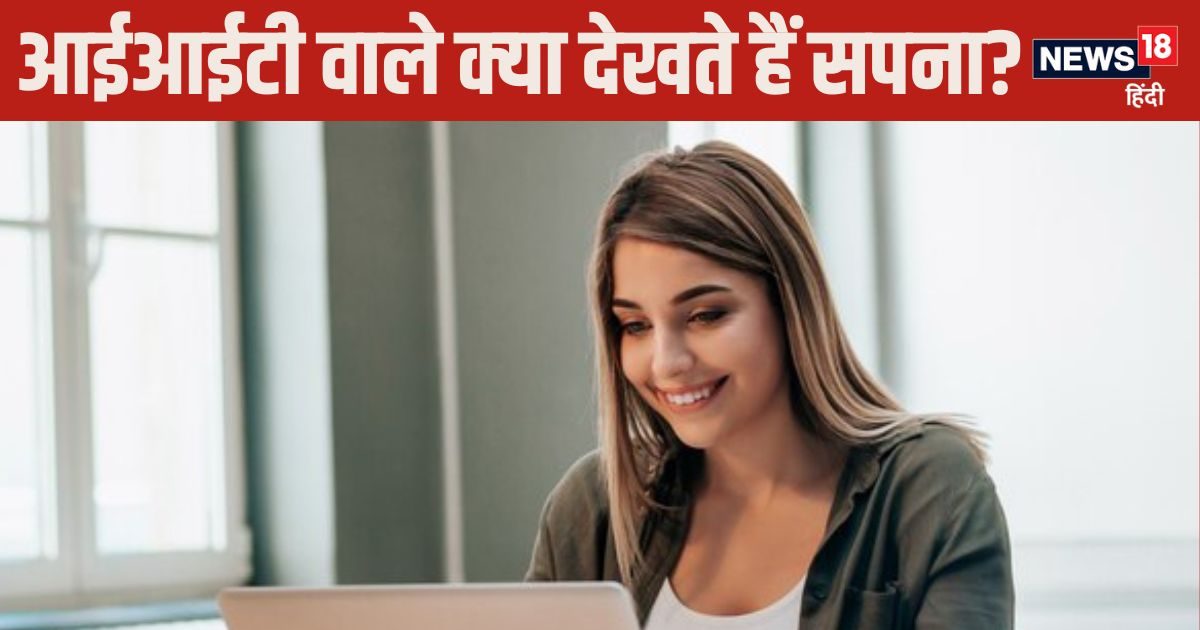 IIT Delhi: लाखों करोड़ों का ऑफर छोड़, IAS, IPS बनना चाहते हैं आईआईटी वाले - News18 हिंदी