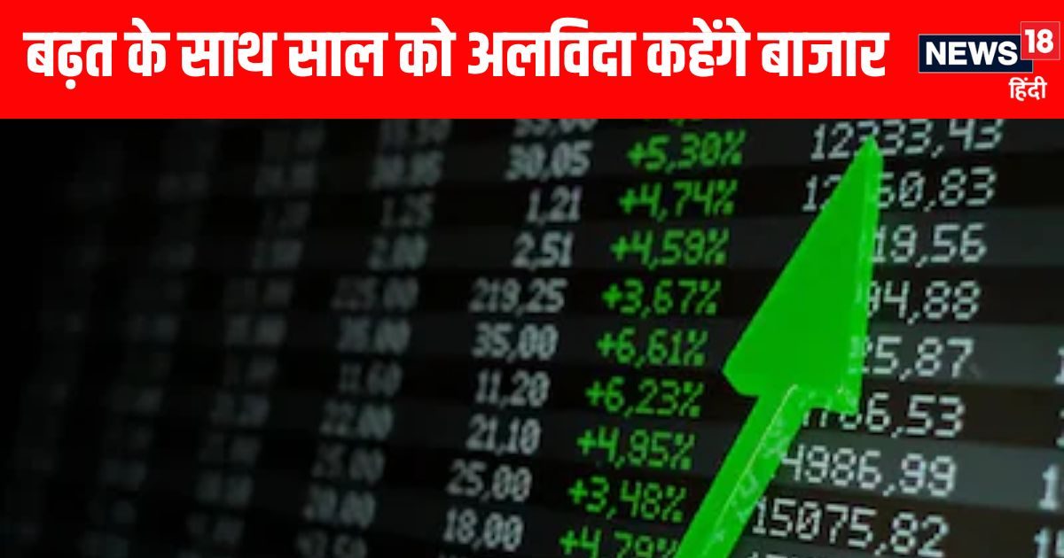 Year Ender 2024: लगातार 9वें साल शेयर बाजार ने दिया पॉजिटिव रिटर्न, अब आगे कैसी होगी चाल ...